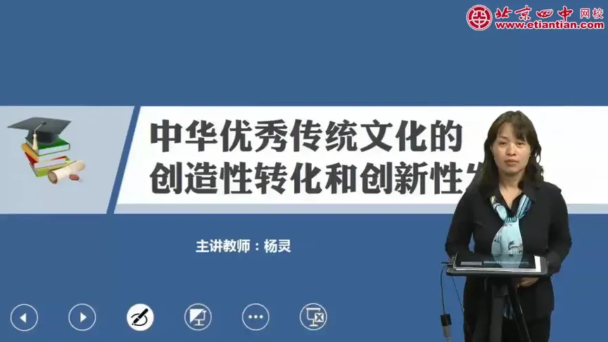 高三政治-文化模块:中华优秀传统文化创造性转化和创新性发展