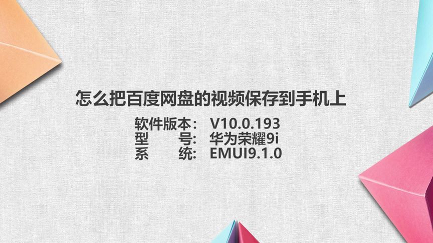 保存音频_百度网盘的视频怎么保存到手机_艾佳