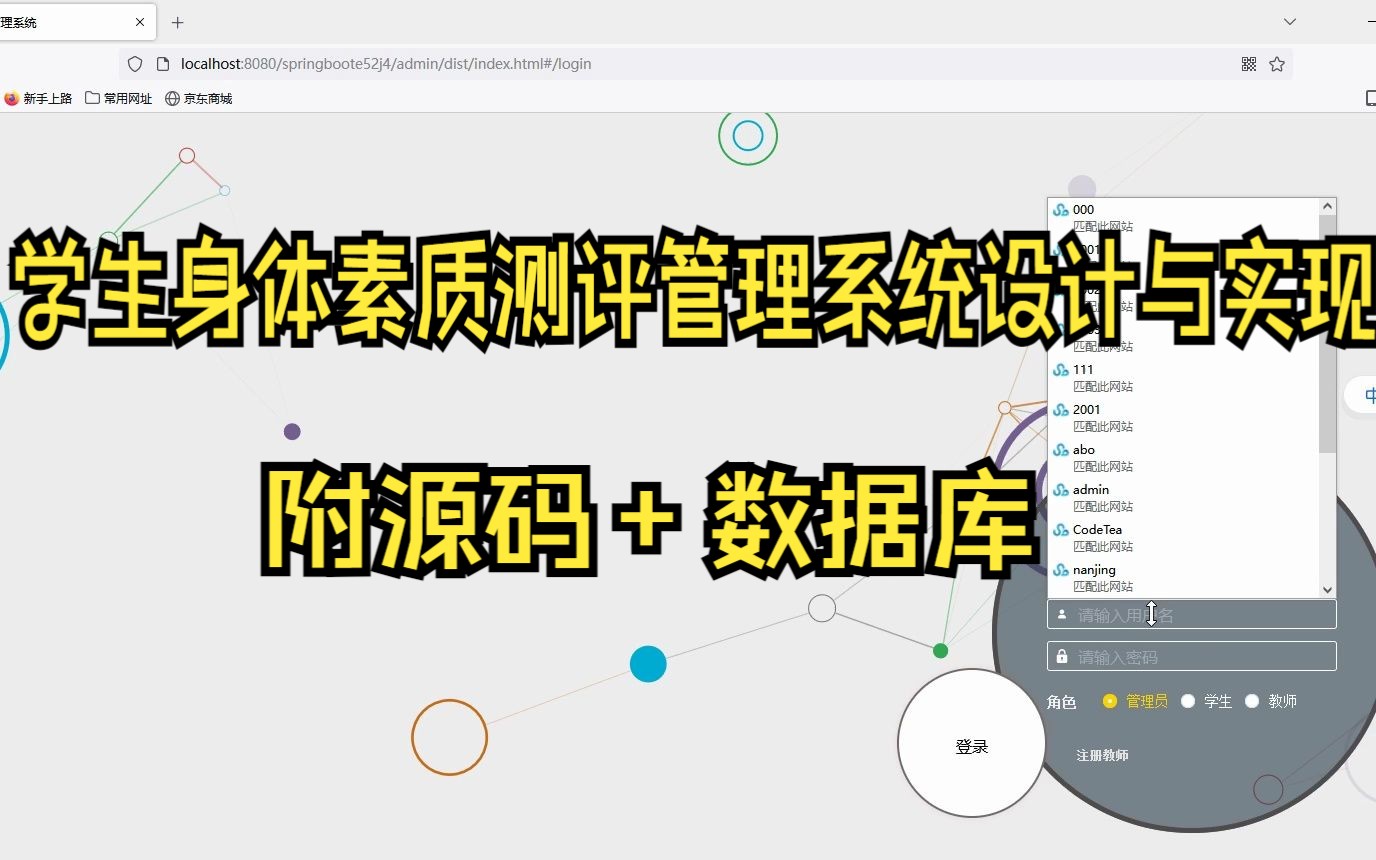 基于SSM+SpringBoot+MyQL+Vue的学生身体素质测评管理系统设计与...