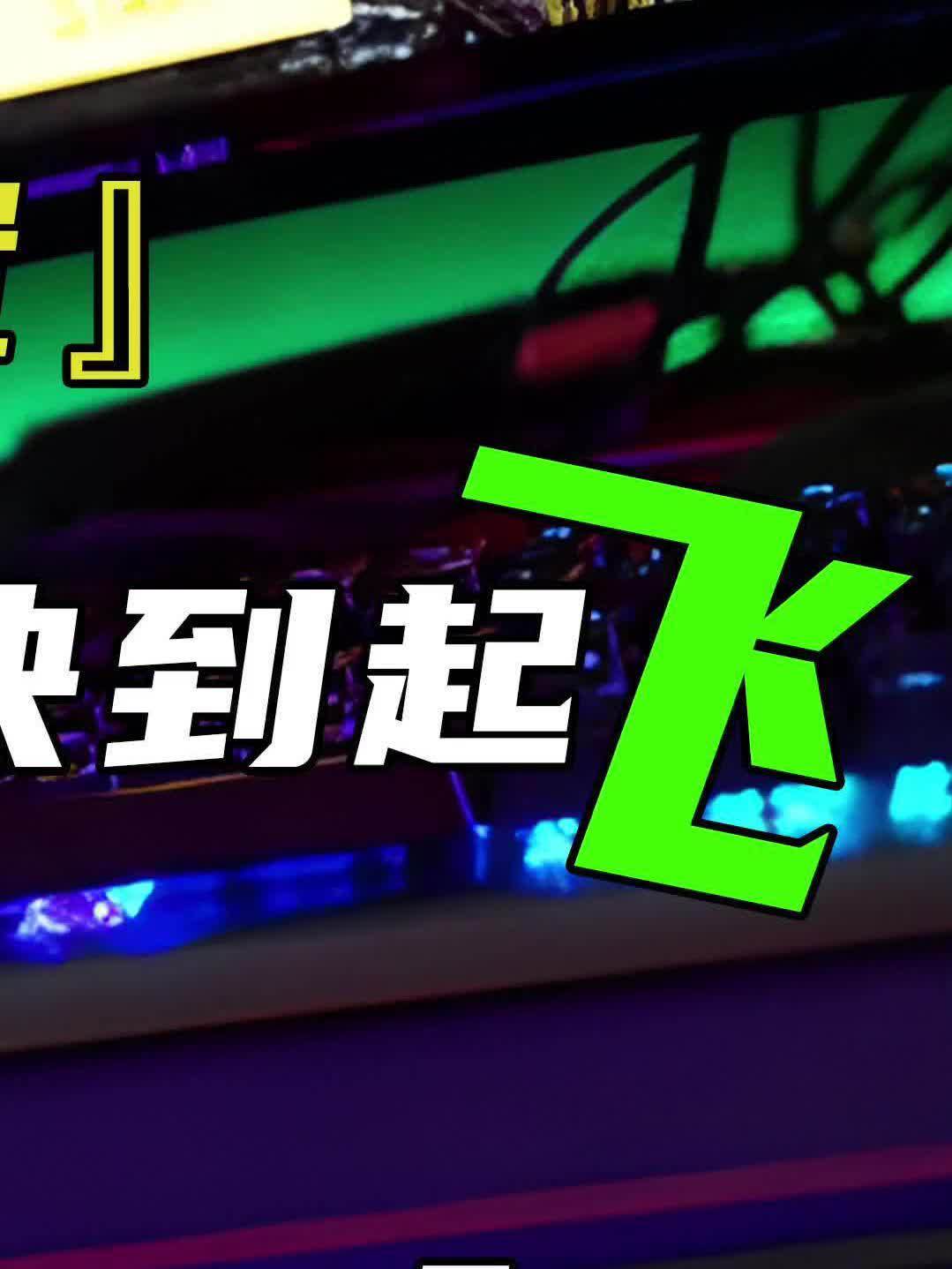 三个系统设置让你的电脑快到起飞 3:设置显卡最佳性能