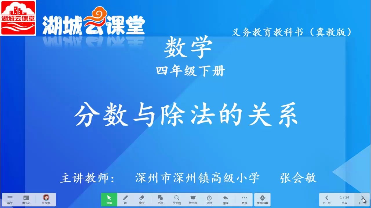 四年级第五单元分数与除法的关系