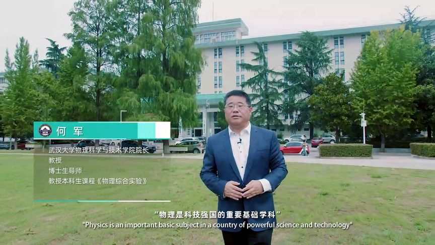 将自己的家国情怀融入基础科学的学习与实践