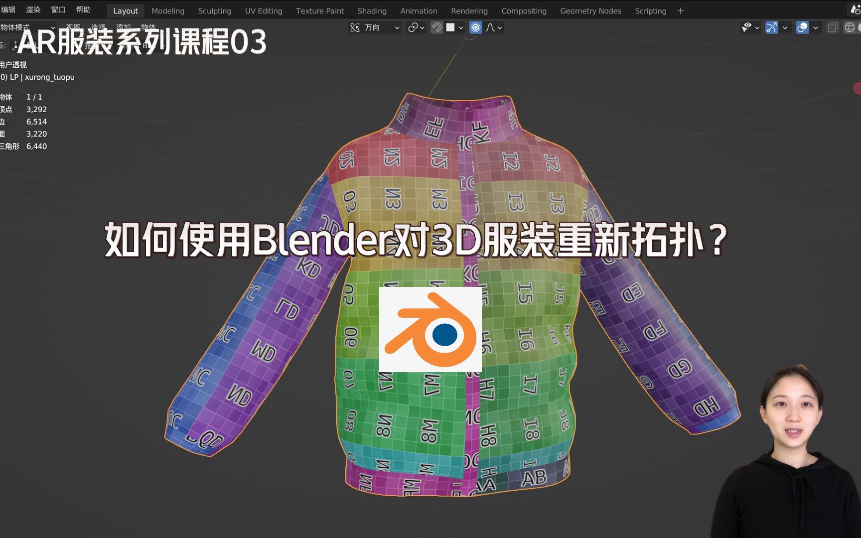 用Blender制作3D服装低模资产 | AR服装课程