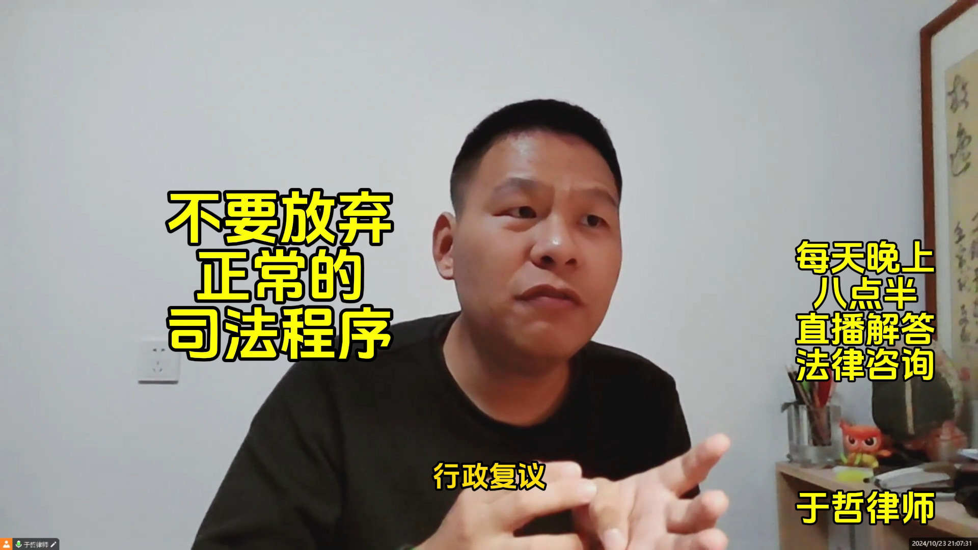 20241130 不要放弃正常的司法程序