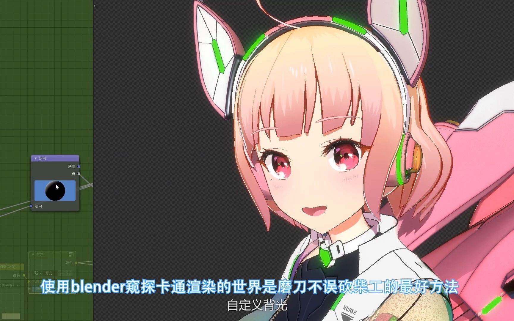 【blender三渲二独立教程】零基础学习日式动漫原创角色制作全流程-...