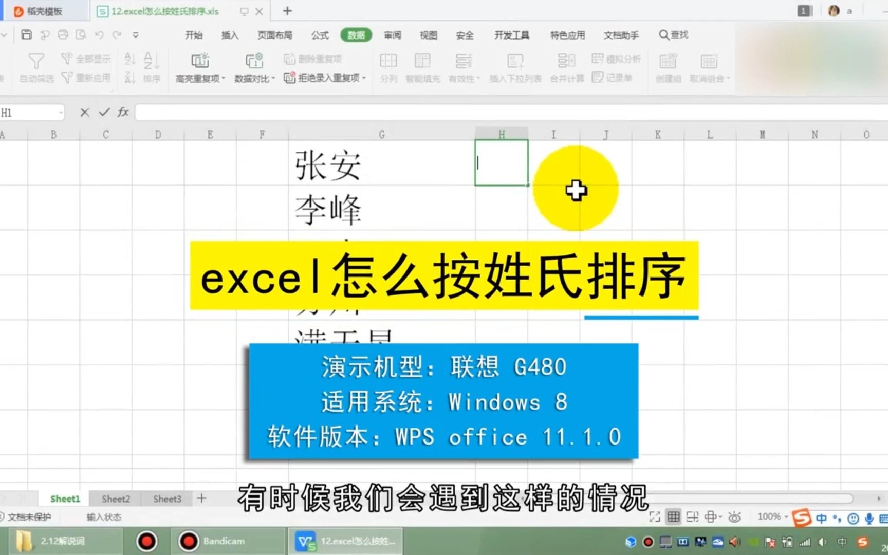 excel按姓氏怎么排序?excel按姓氏排序