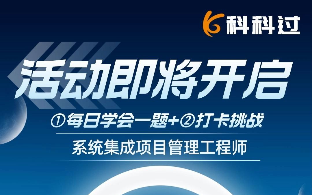 23年5月系统集成项目管理工程师线上活动预告