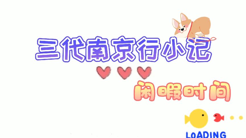 【TF家族】三代南京行小记之闲暇时间