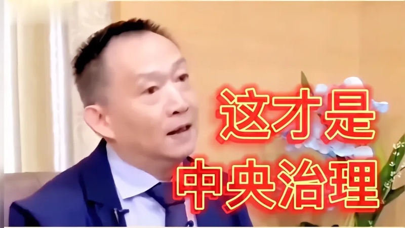 卢麒元:什么是中央治理、社会治理