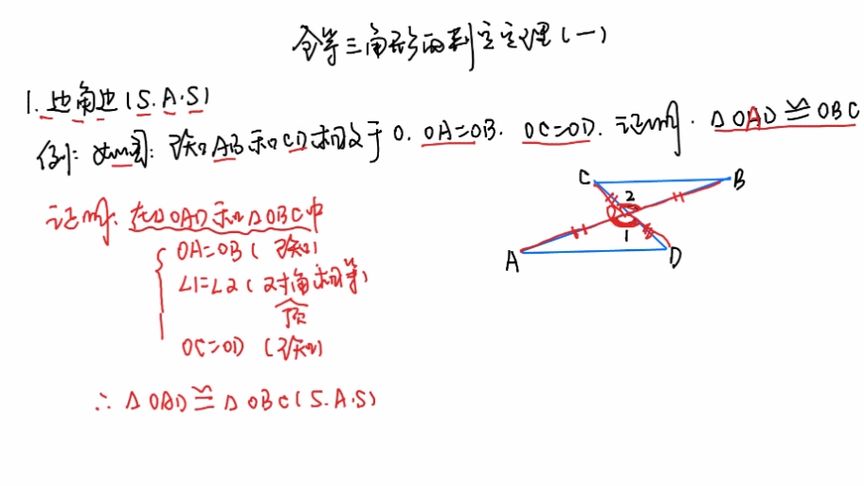 八年级数学上册第十二章全等三角形的判定—边角边(一)