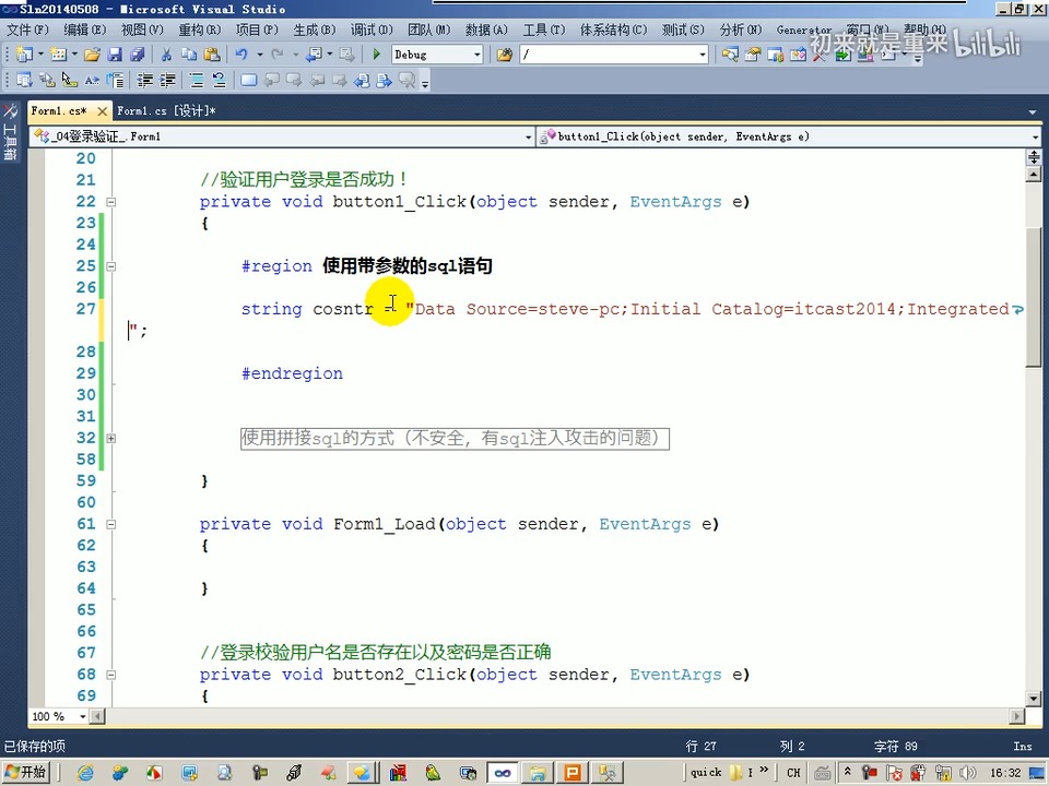 4.8.带参数的sql语句