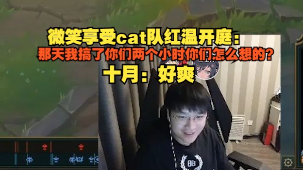 【微笑】大王享受cat队红温开庭:那天我搞了你们两个小时你们怎么想...