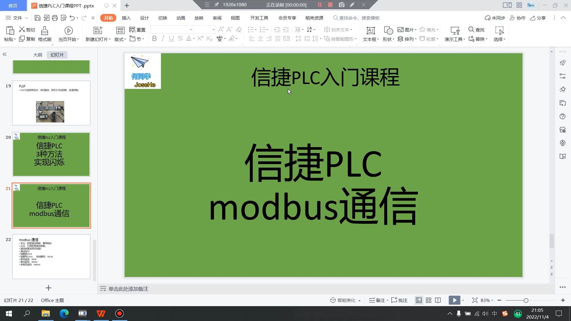 信捷PLC modbus通信,有程序讲解,直观易懂