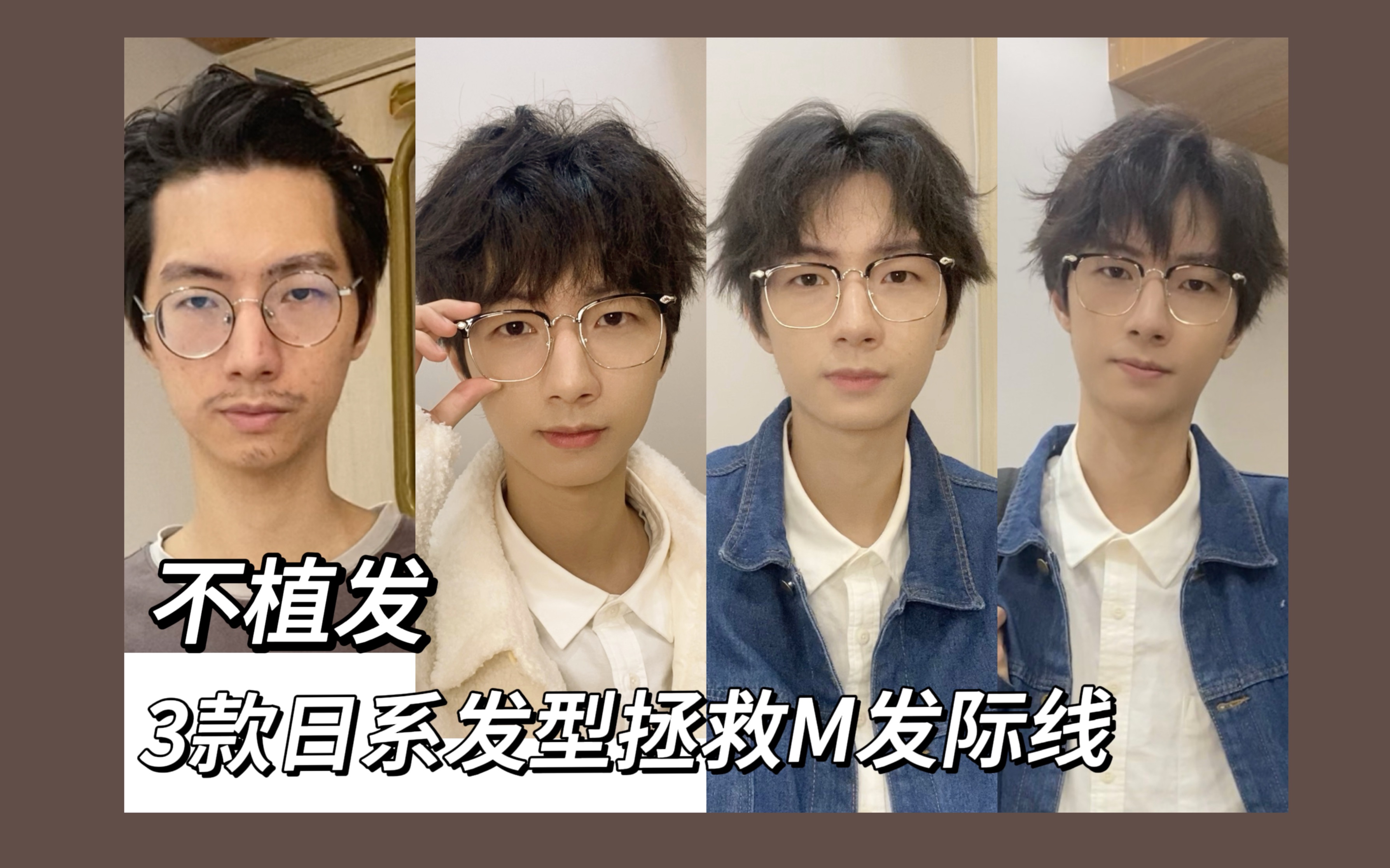 不植发3款日系发型拯救m发际线