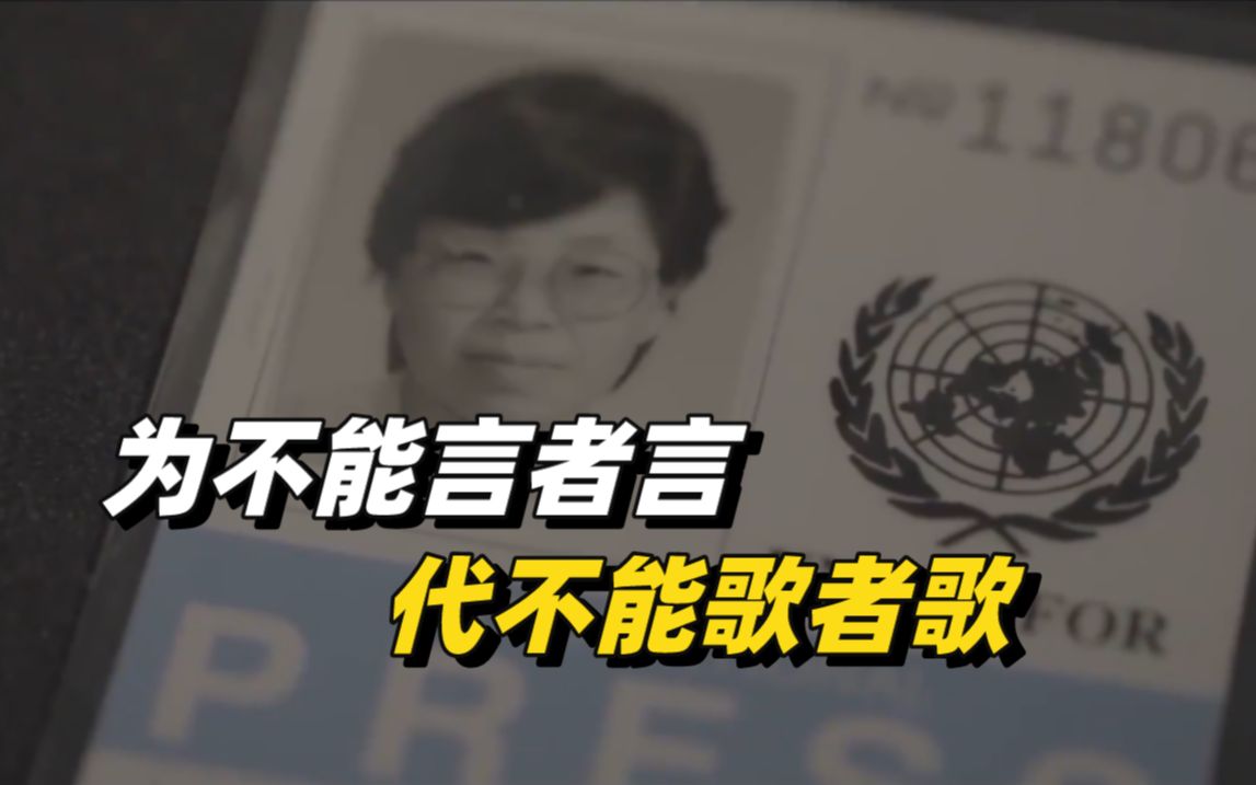 记者节Vlog|一个开始于战火硝烟中的记者故事