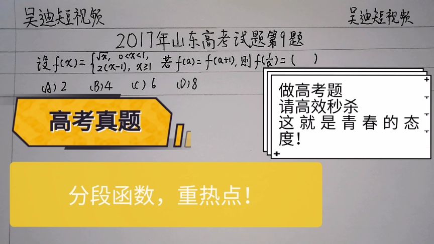 当分段函数遇f(a)=f(a+1),你还在分类讨论吗?教你画图秒杀