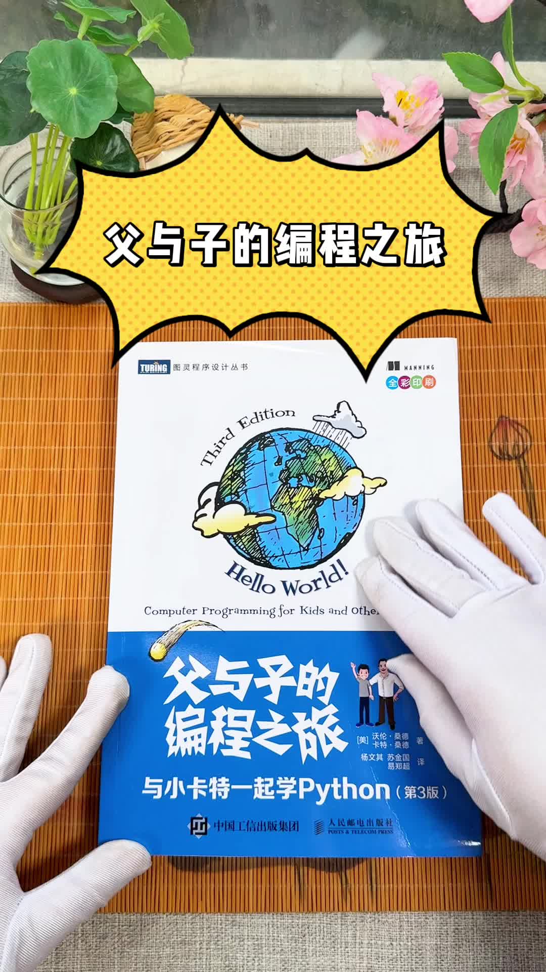 这是一本专门为孩子和编程初学者打造的Python入门书籍 #编程 #编程...