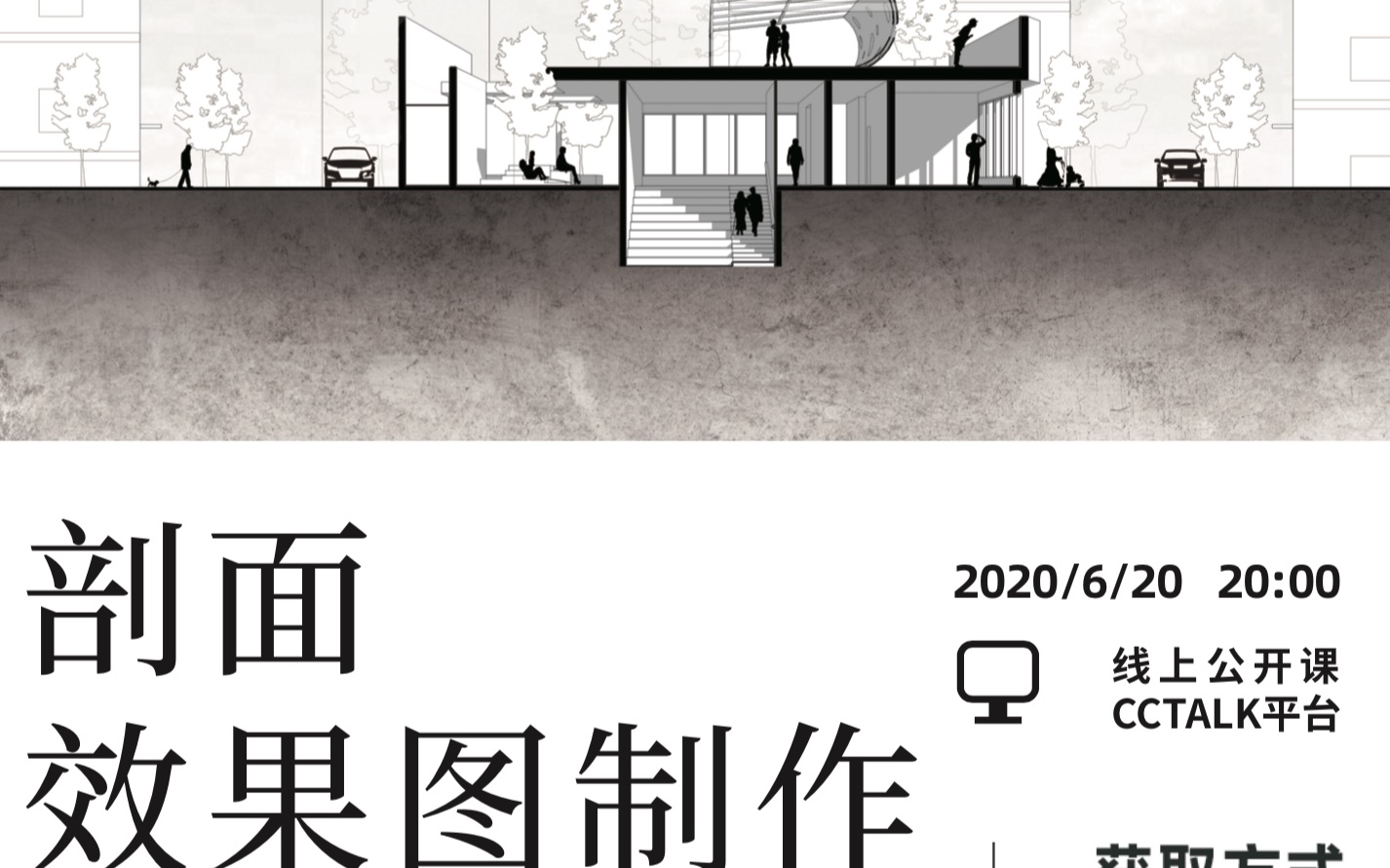 剖面效果图制作