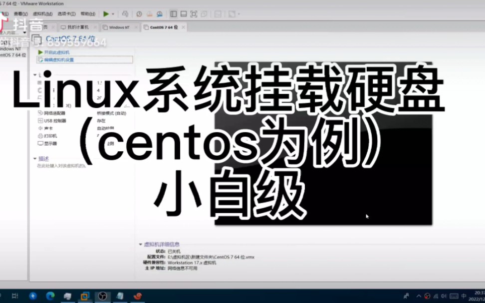 (小白)Linux挂载硬盘