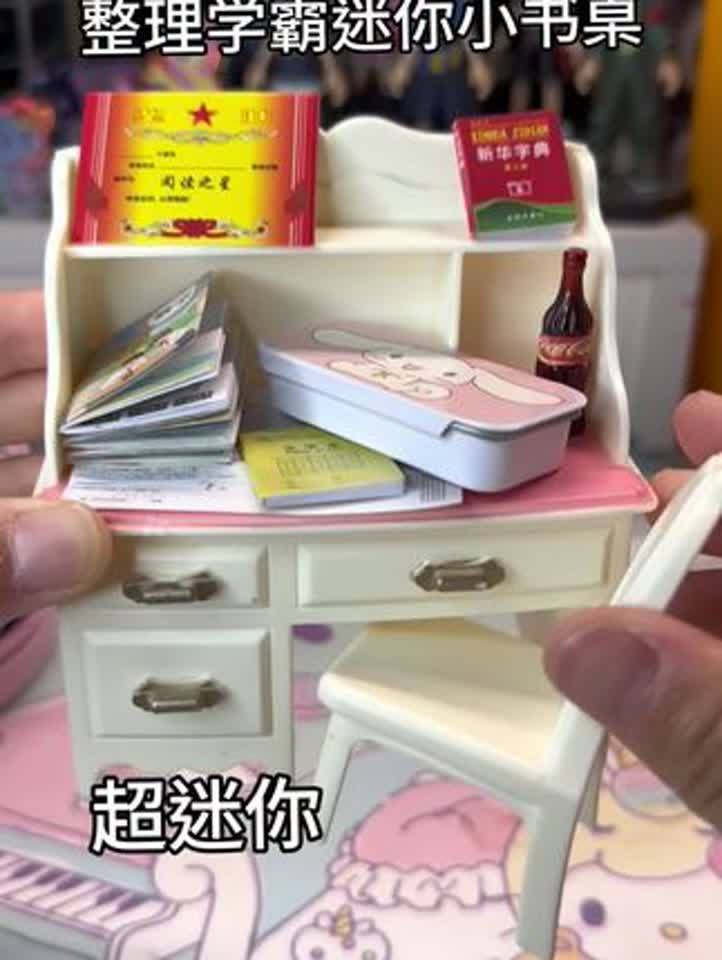 ...迷你小书桌小学生自制盲盒拆卡日常稀奇古怪的离谱小玩具我的手工...