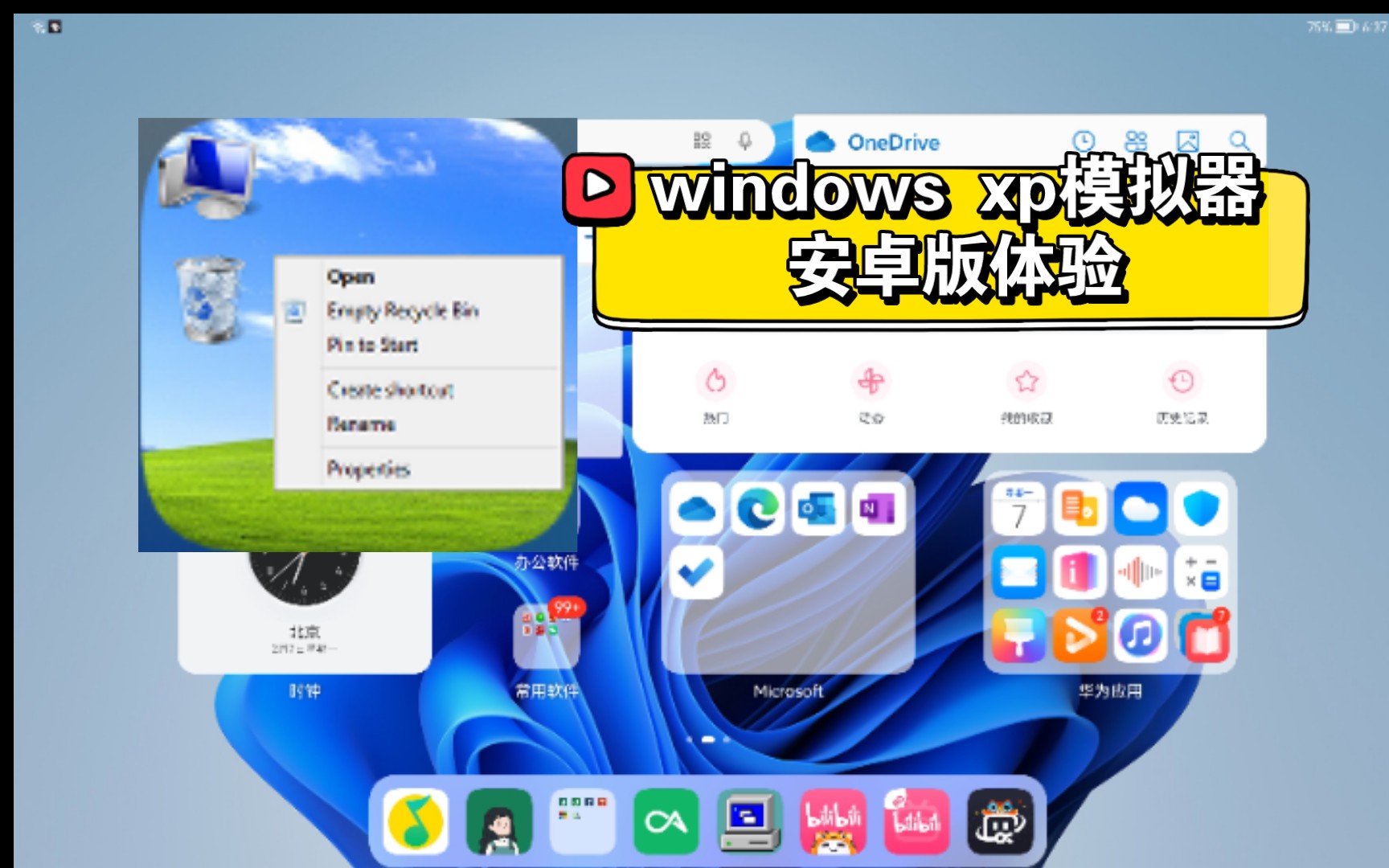 WINDOWS xp模拟器安卓版体验