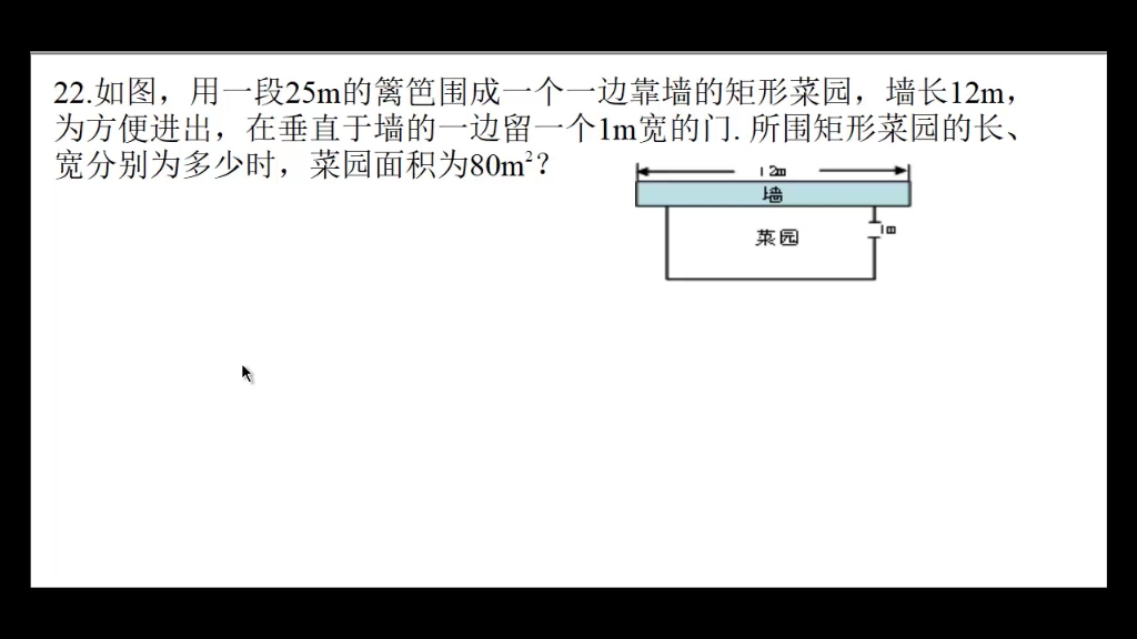二次函数实际应用题问题最值问题