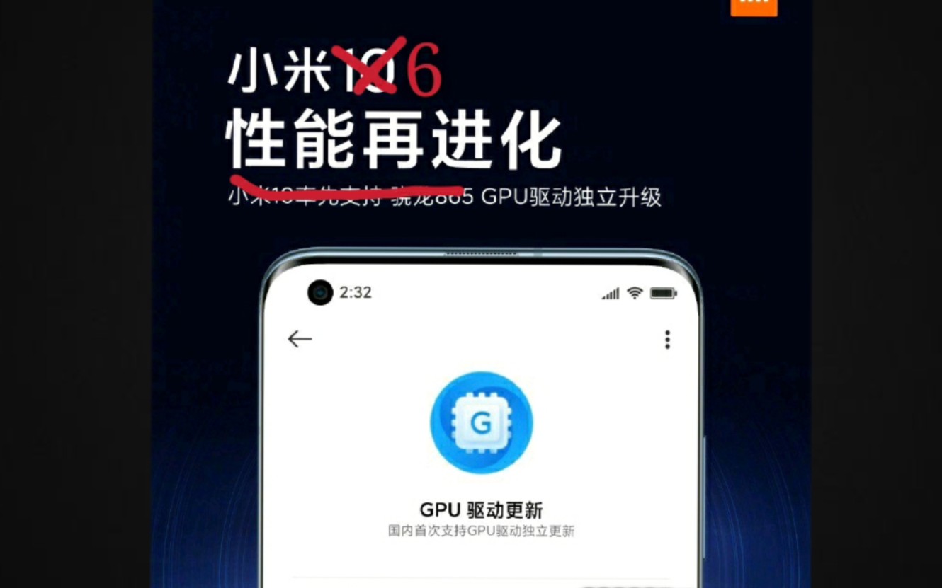 小米6更新GPU驱动,又能再战3年