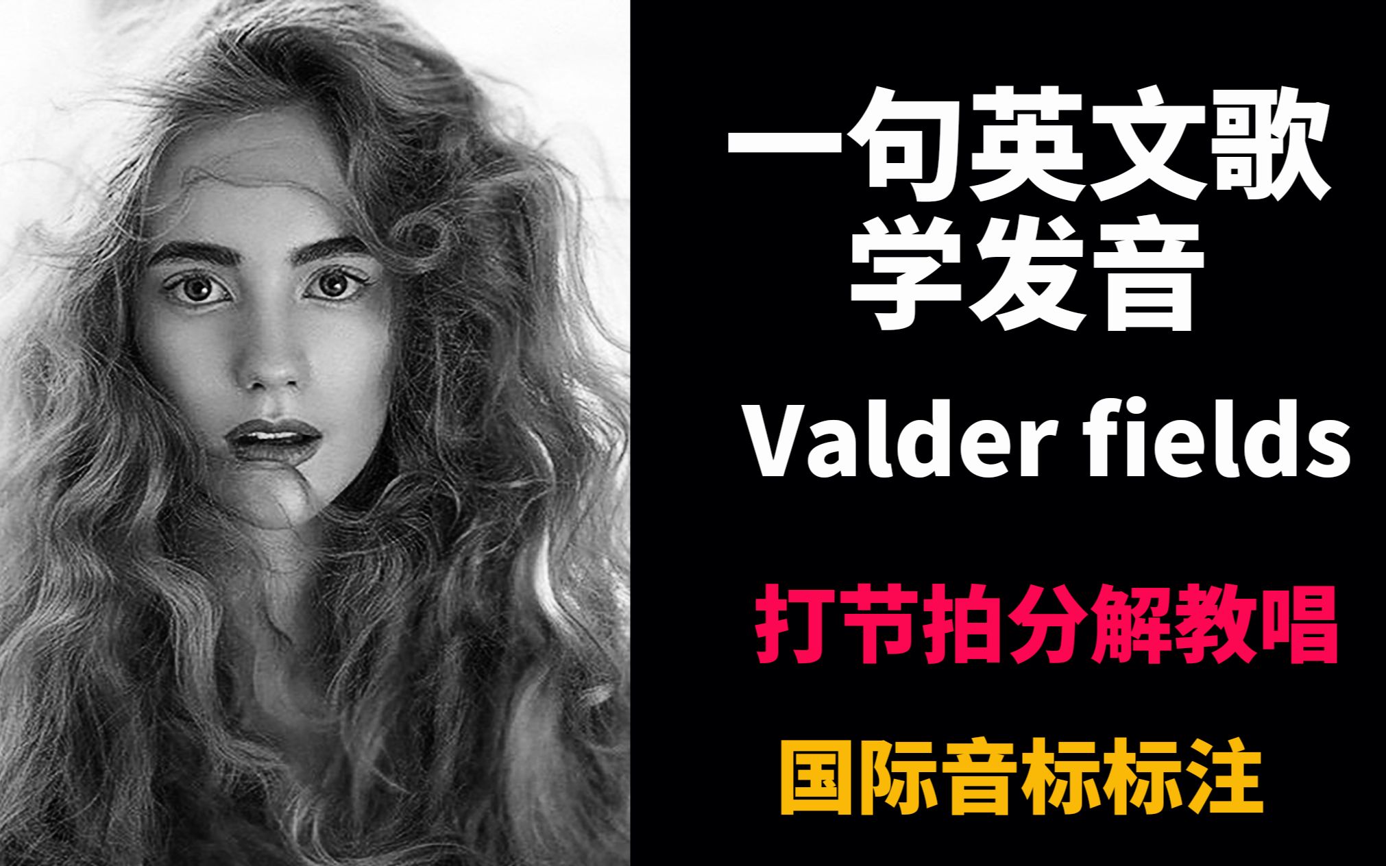 拯救心情的英文歌Valder Fields分解打节拍教学,cover+教程 全音标注释