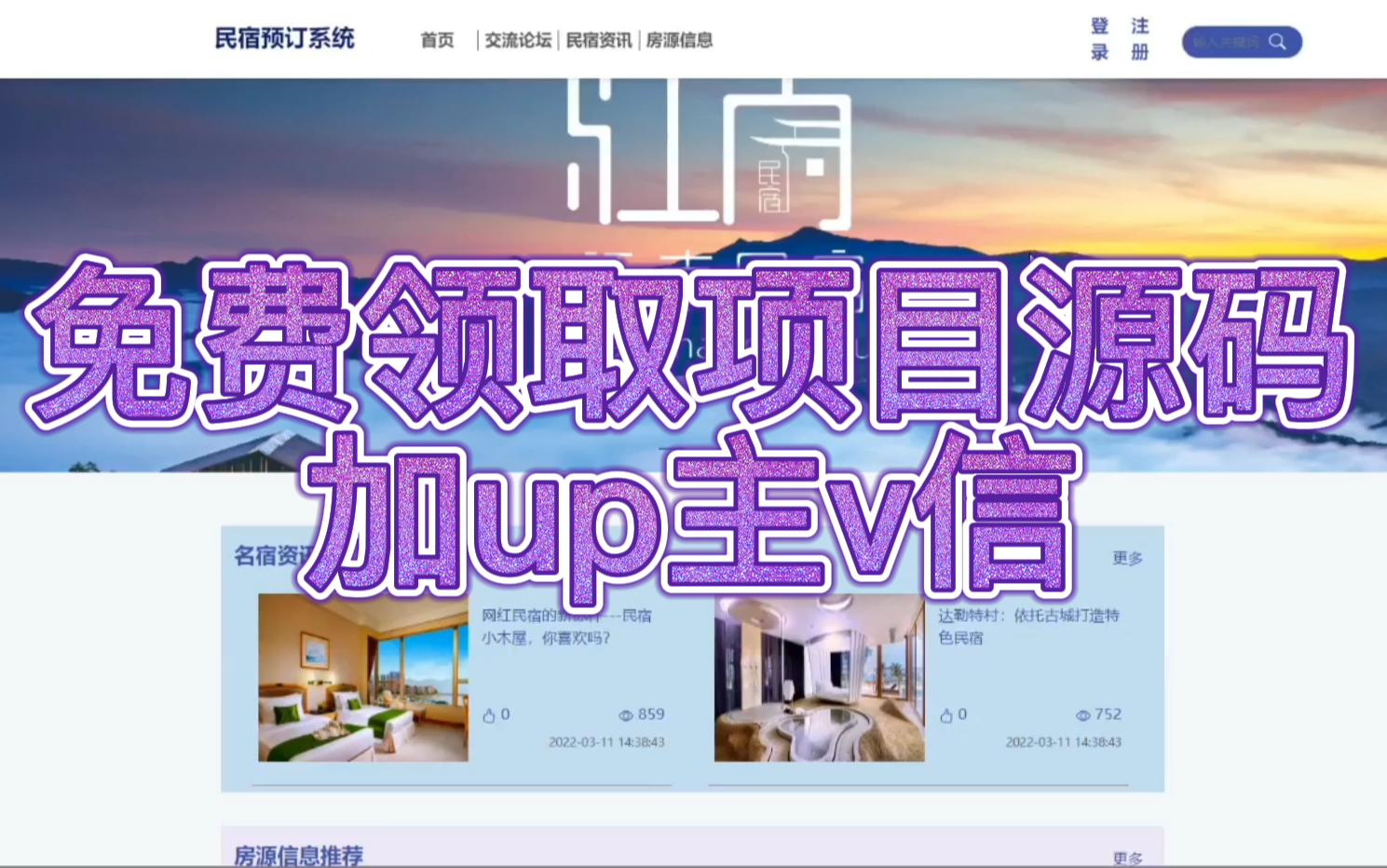 考研毕设:ssm民宿预订系统—【含前台pc端+后台管理端】IDEA/...