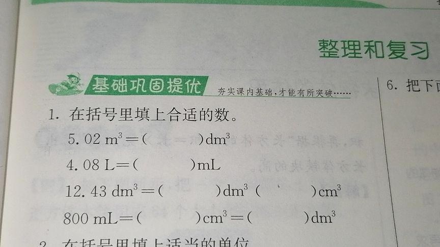 五年级期末必考题,单位换算,掌握换算方法很重要