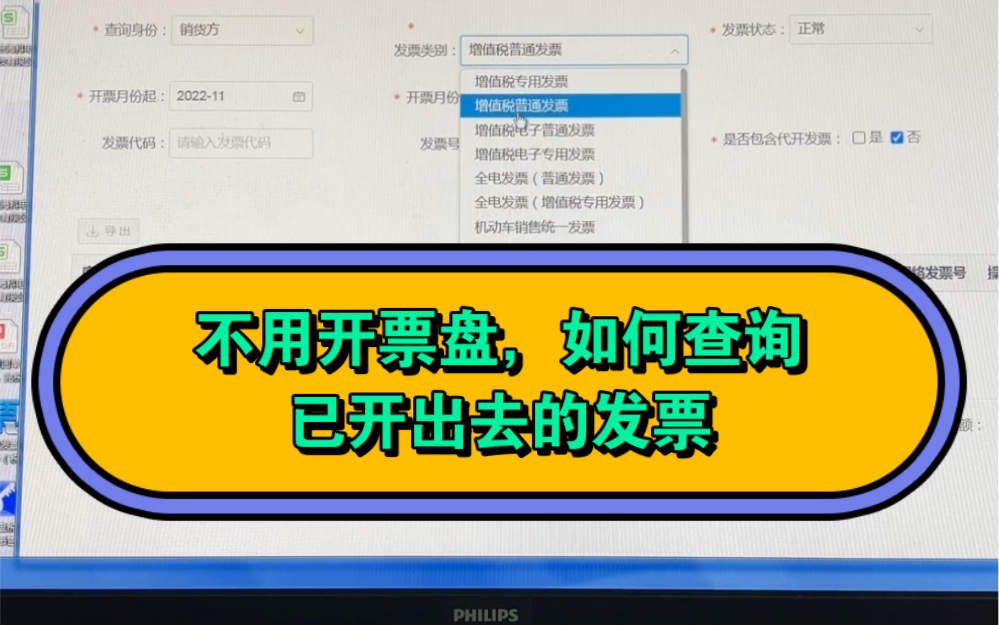 不用开票盘,如何查询已开出去的发票?