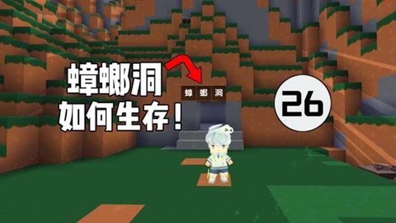 迷你世界蟑螂洞生存第26期,召唤石巨人的四种方块收集齐了!