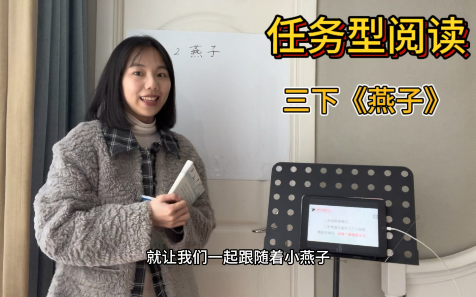 【任务型教学】三年级下册语文第一单元《燕子》说课稿,教师资格证...