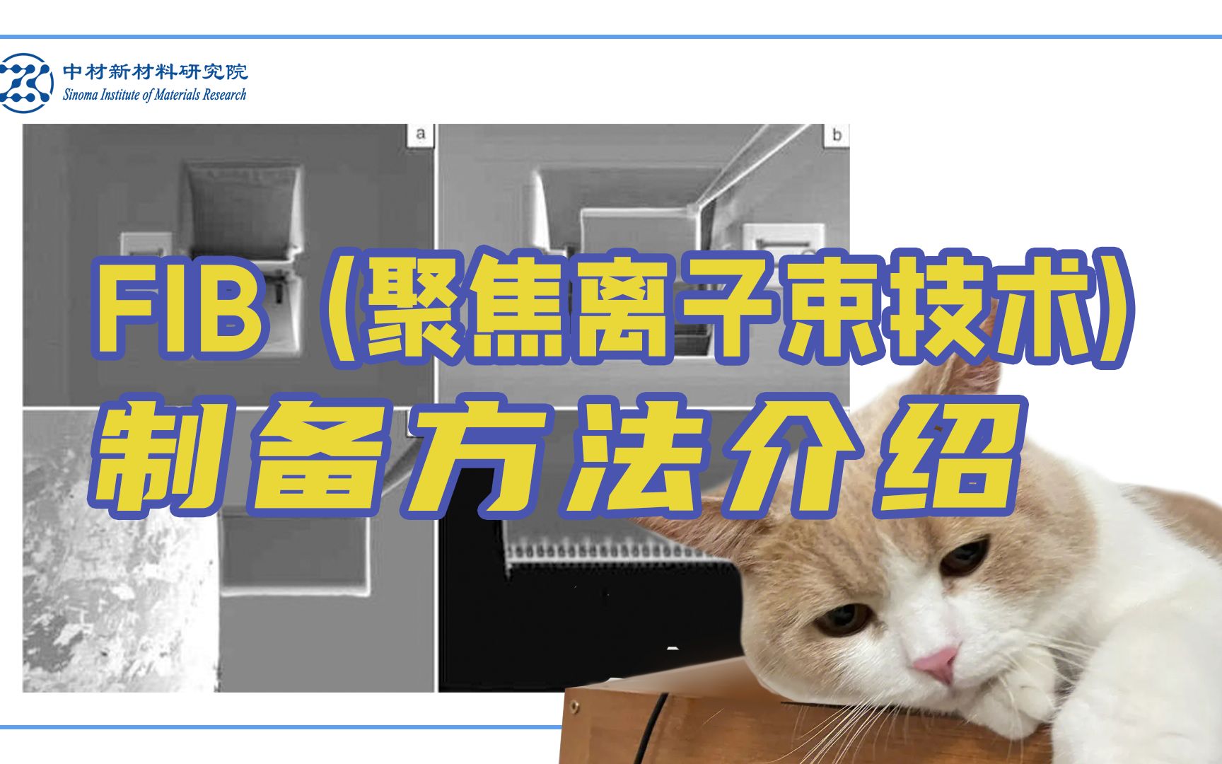 FIB(聚焦离子束技术)制备方法介绍——TEM测试(透射电镜)基础知识