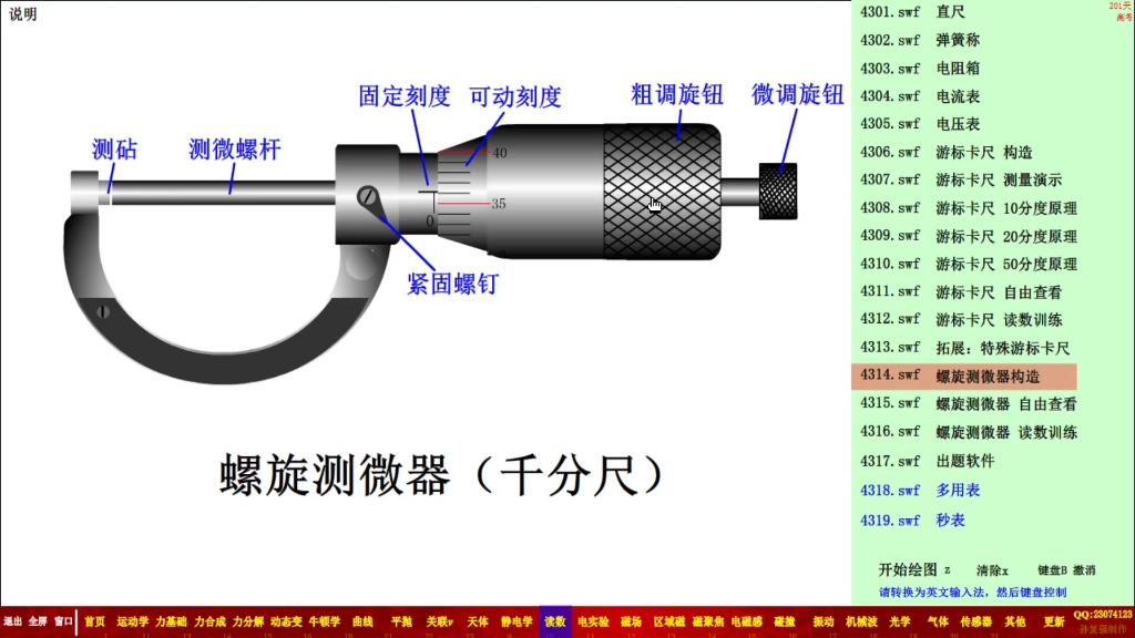 螺旋测微器的读数训练