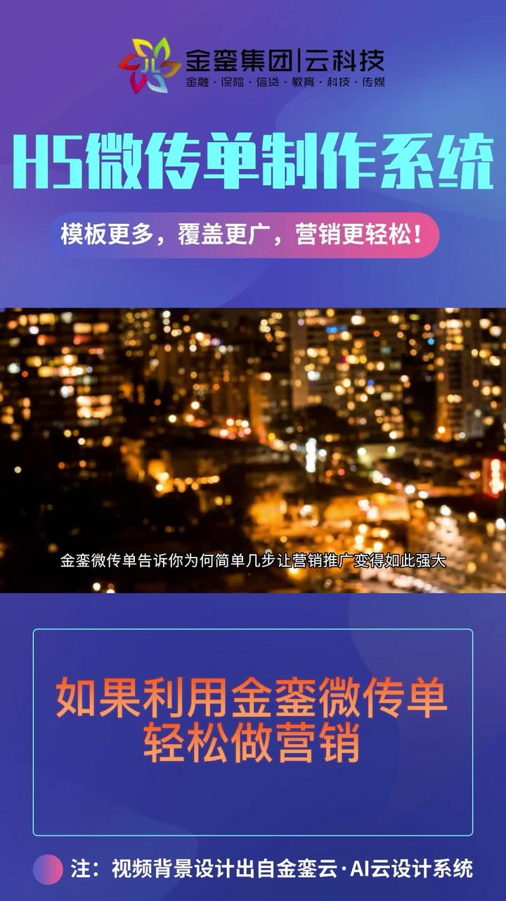 如果利用金銮微传单轻松做营销