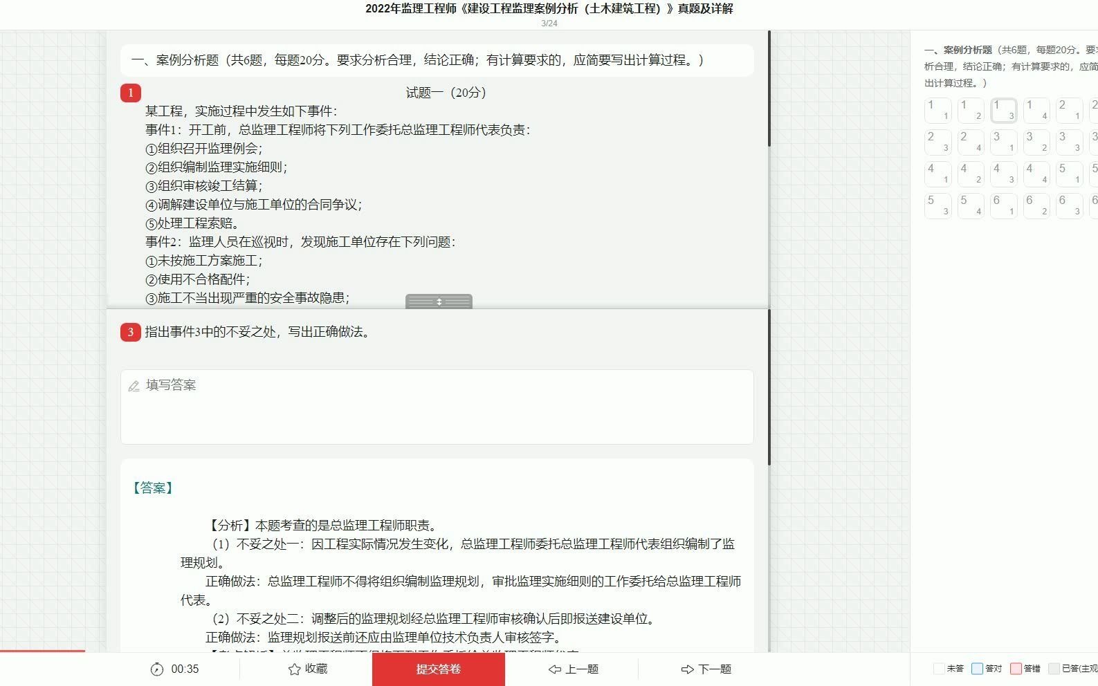 2023年监理工程师《建设工程监理案例分析(土木建筑工程)》题库【...
