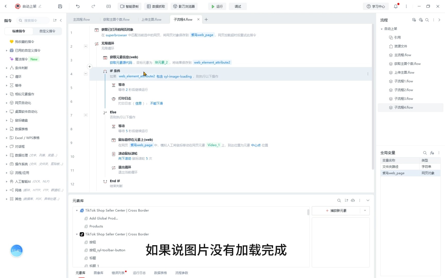 【影刀RPA】群友问题——影刀RPA精准判断网页元素加载,提升自动...