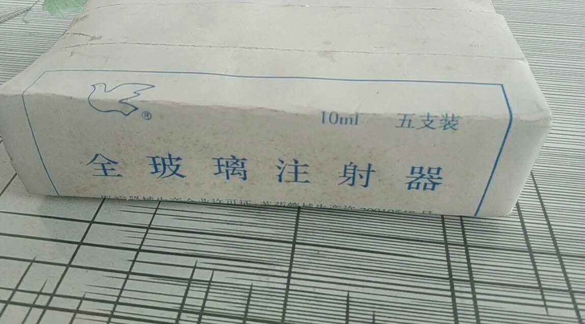 老式玻璃注射器开箱