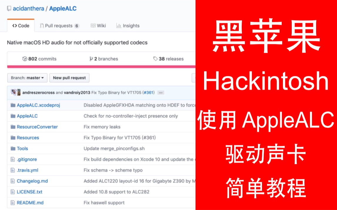 《黑苹果-Hackintosh-系列》使用 AppleALC 驱动声卡简单教程