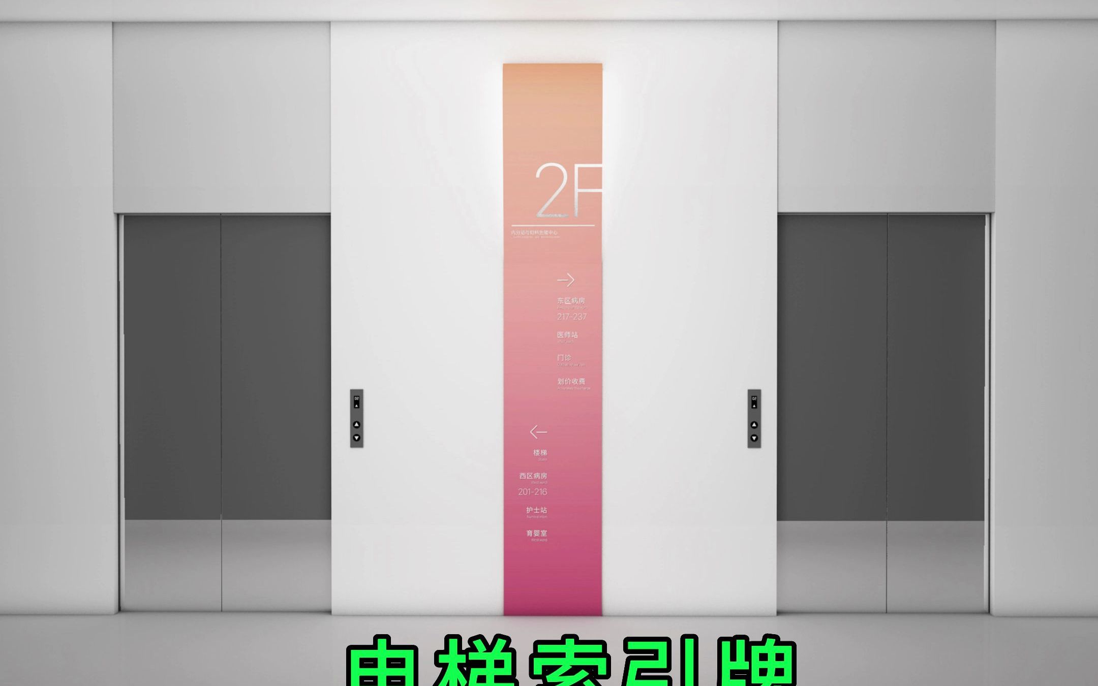 医院导向标识设计有哪些 ,你知道哪些 #医院标识设计#园区标识#标识...