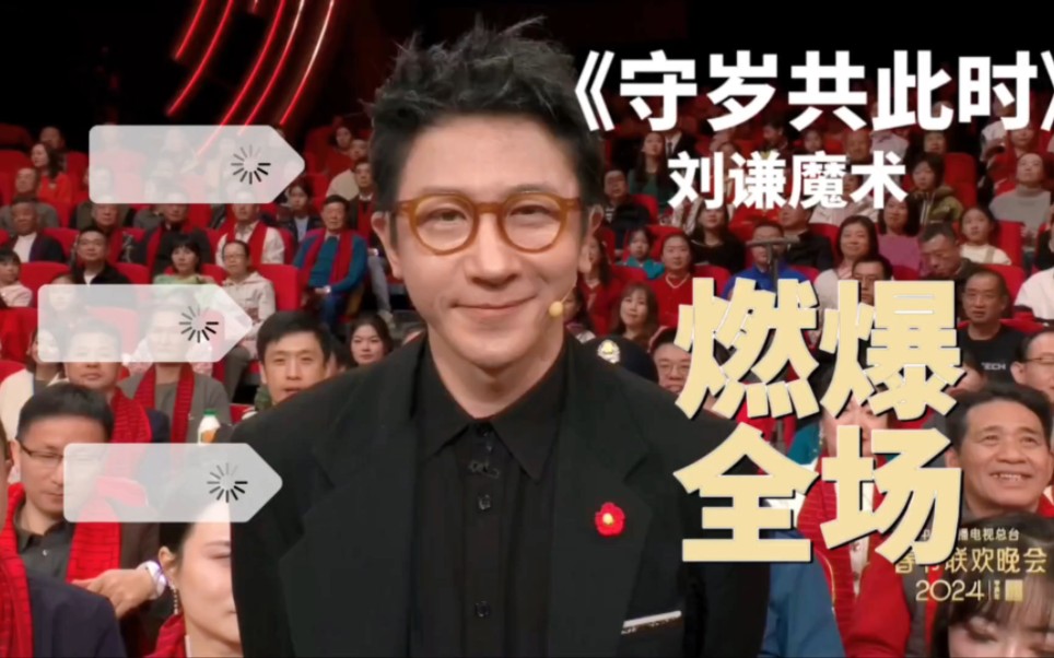 刘谦的魔术到底有多神奇?尼格买提一个表情够你笑一年