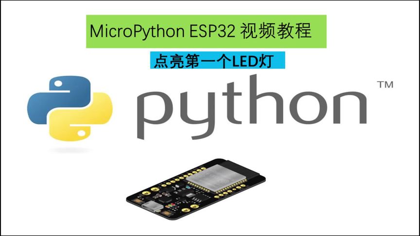 MicroPython 视频教程6-硬件定时器