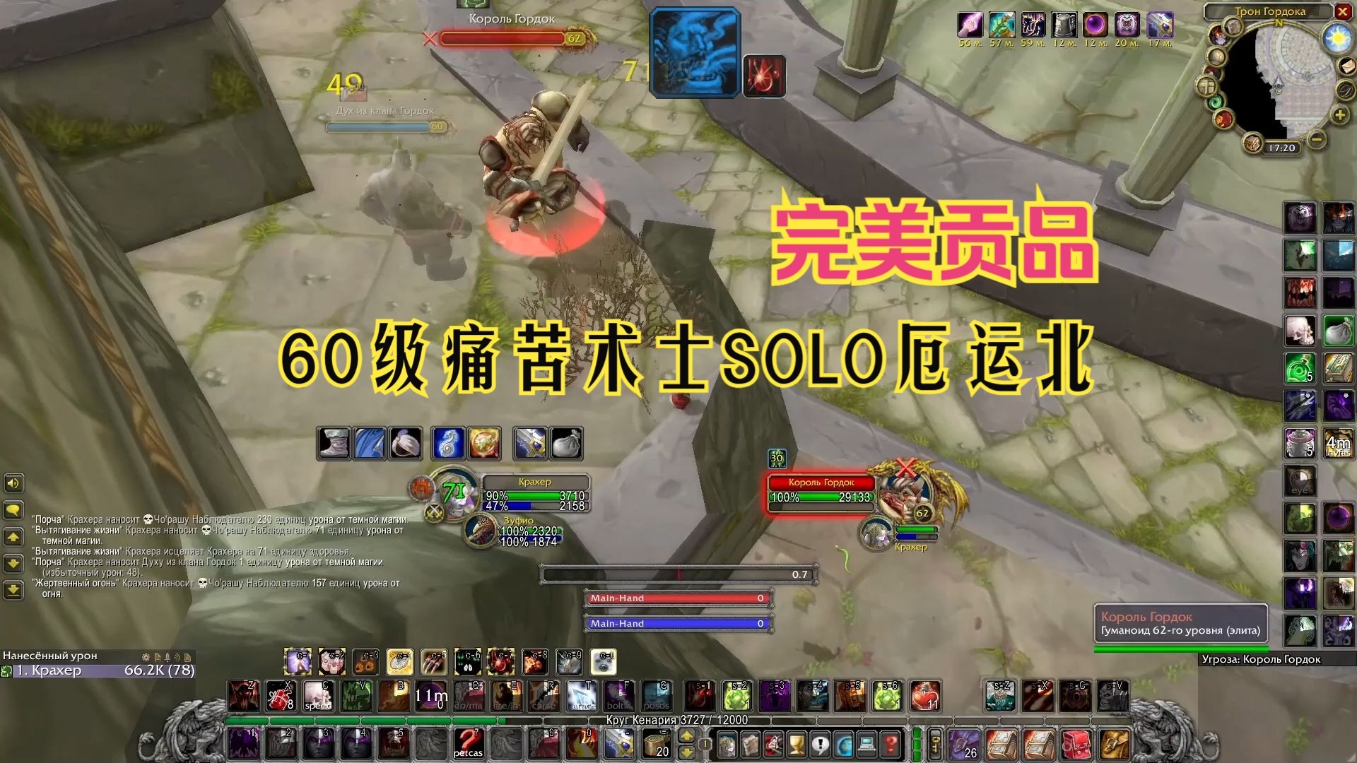 ...级痛苦术士单刷厄运北完美贡品_哔哩哔哩bilibili_魔兽世界_第一视角