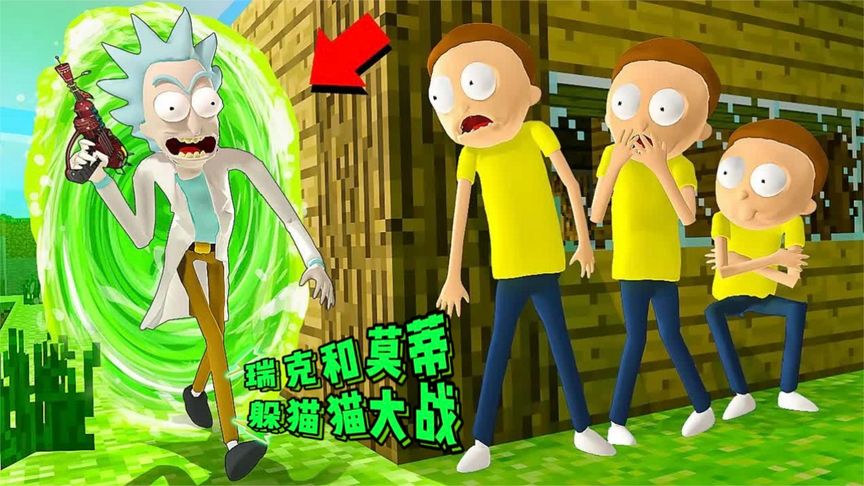 盖瑞模组:瑞克追捕者来袭!三位小莫蒂能躲避追击吗?