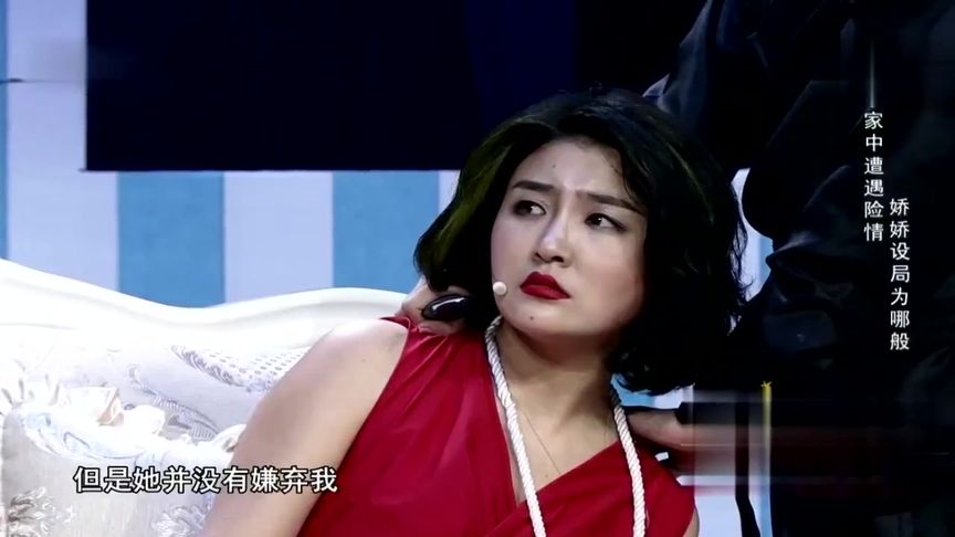 东北娇娇搞笑小品,如此设局为哪般,笑得肚子疼