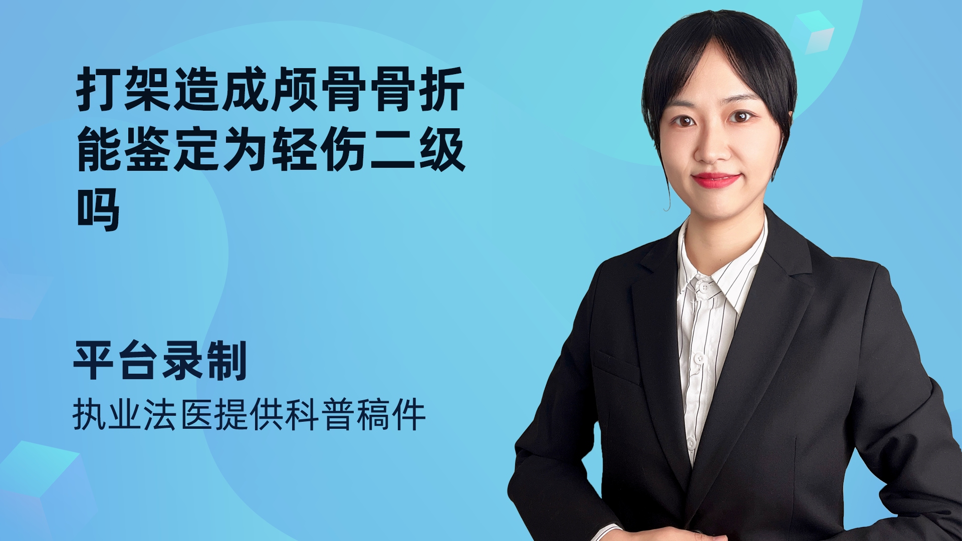 打架造成颅骨骨折能鉴定为轻伤二级吗