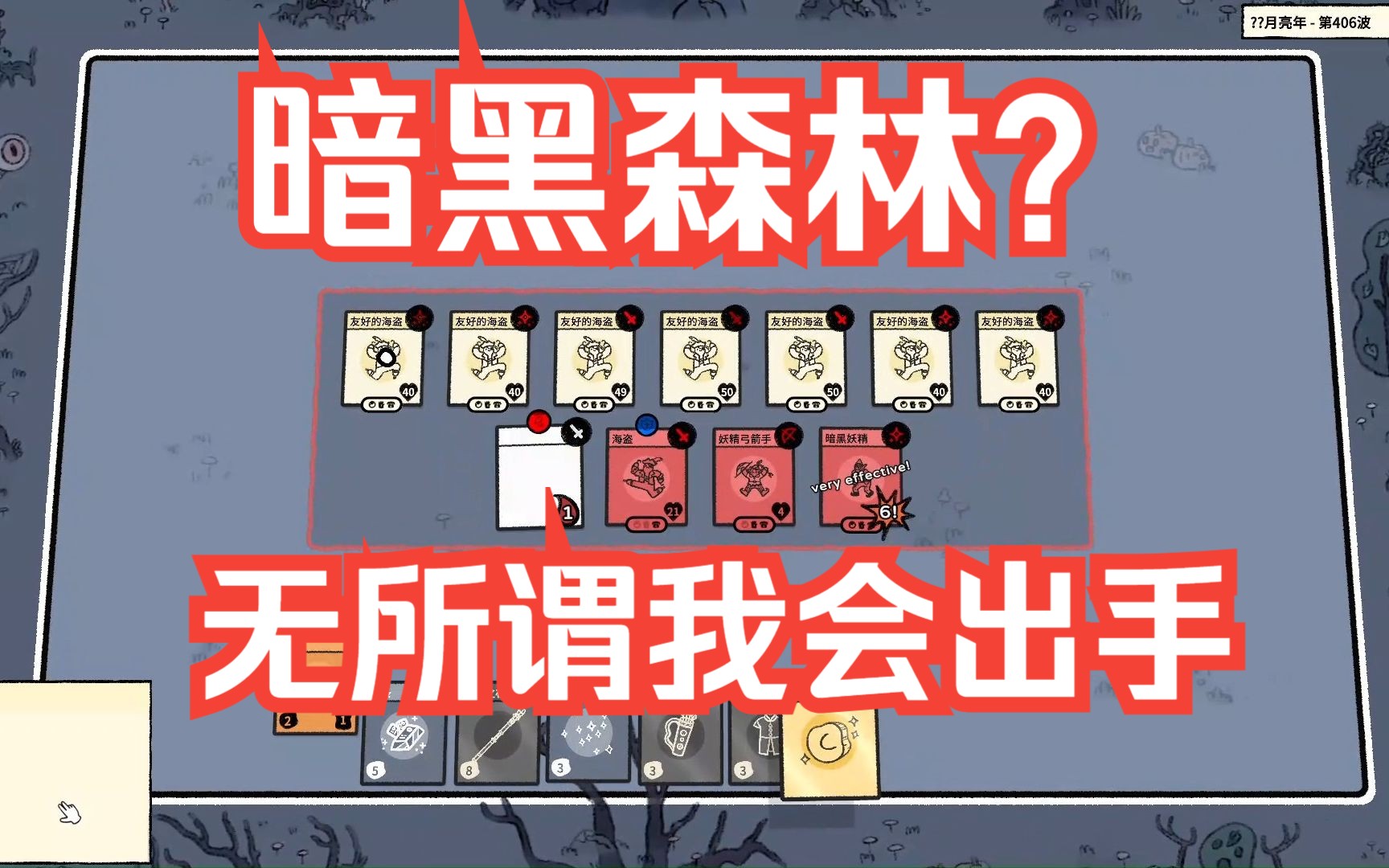 堆叠大陆暗黑森林400+波_单机游戏热门视频