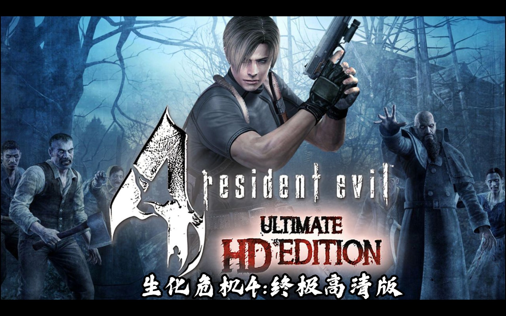 Exagear模拟器手机玩pc游戏《生化危机4:终极高清版》。