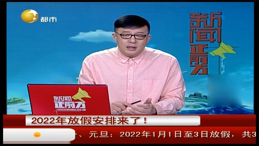 2022年放假安排来了!